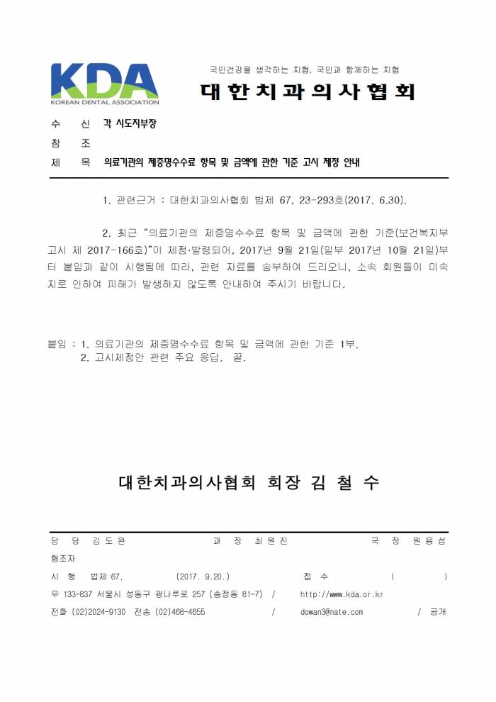 알림마당 공지사항 의료기관의 제증명수수료 항목 및 금액에 관한 기준 고시 제정 안내